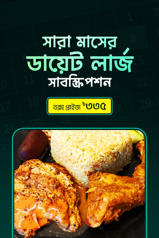 Monthly Subscription - February (Diet Large Tk.335) - Homefectionery ...